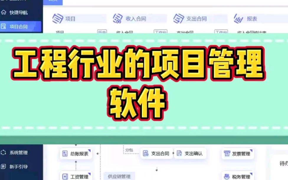 工程行业的项目管理软件推荐