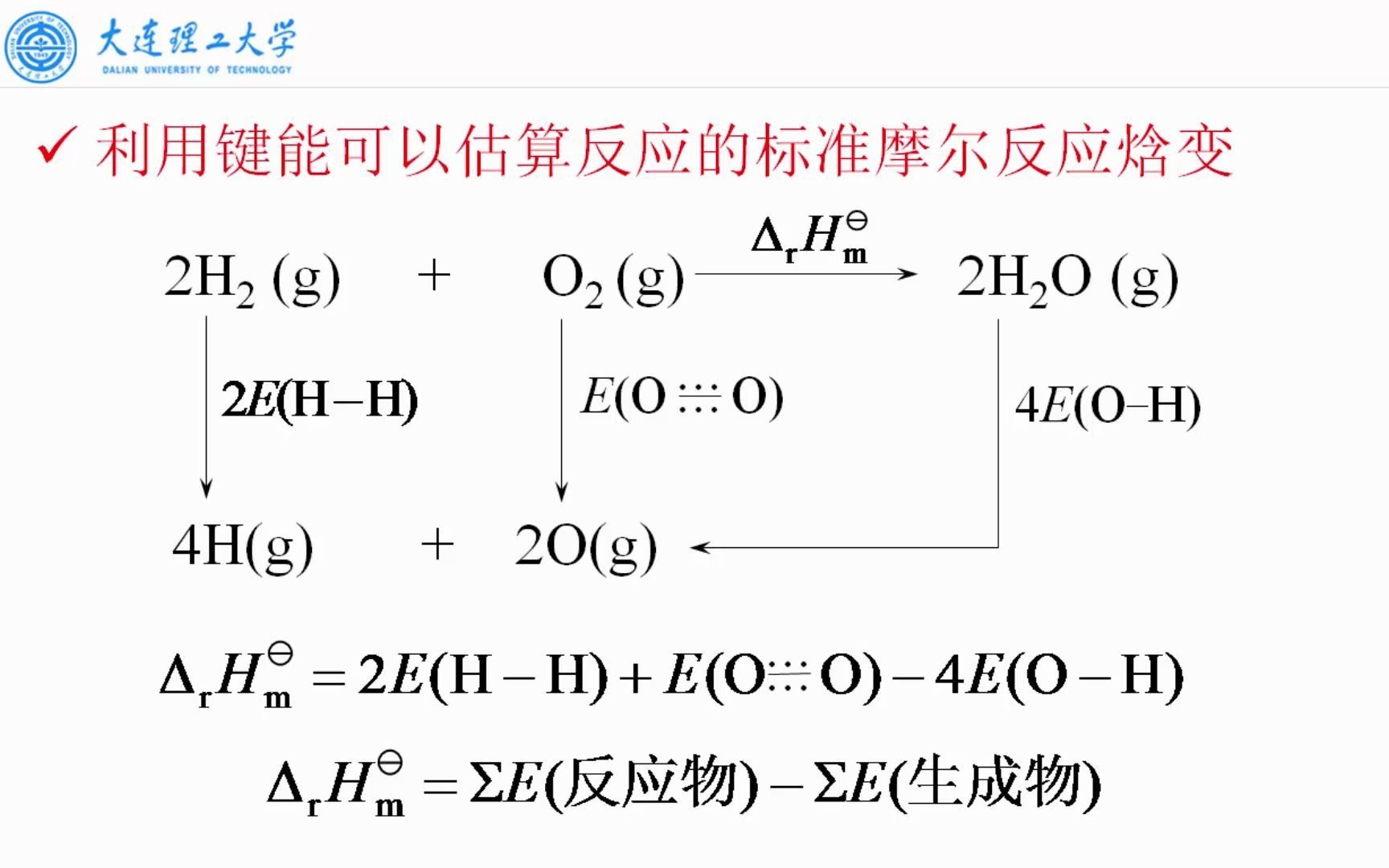 大连理工大学《无机化学》09-10 键参数