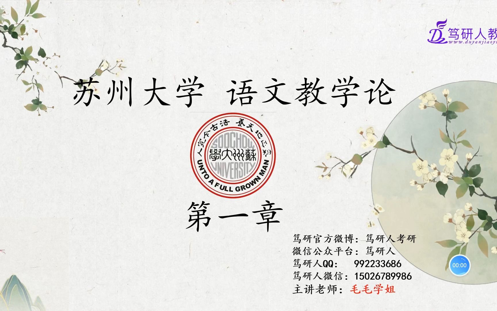 笃研人-2024苏州大学学科语文864第一章语文课程性质/苏大学科语文...