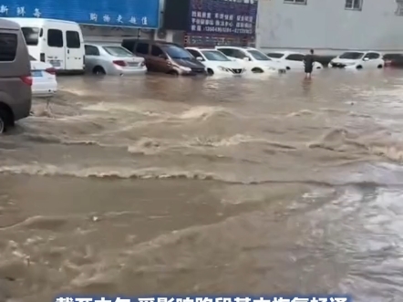 8月19日,辽宁#大连暴雨多辆车被冲入河道,多路段内涝#大连暴雨2人...