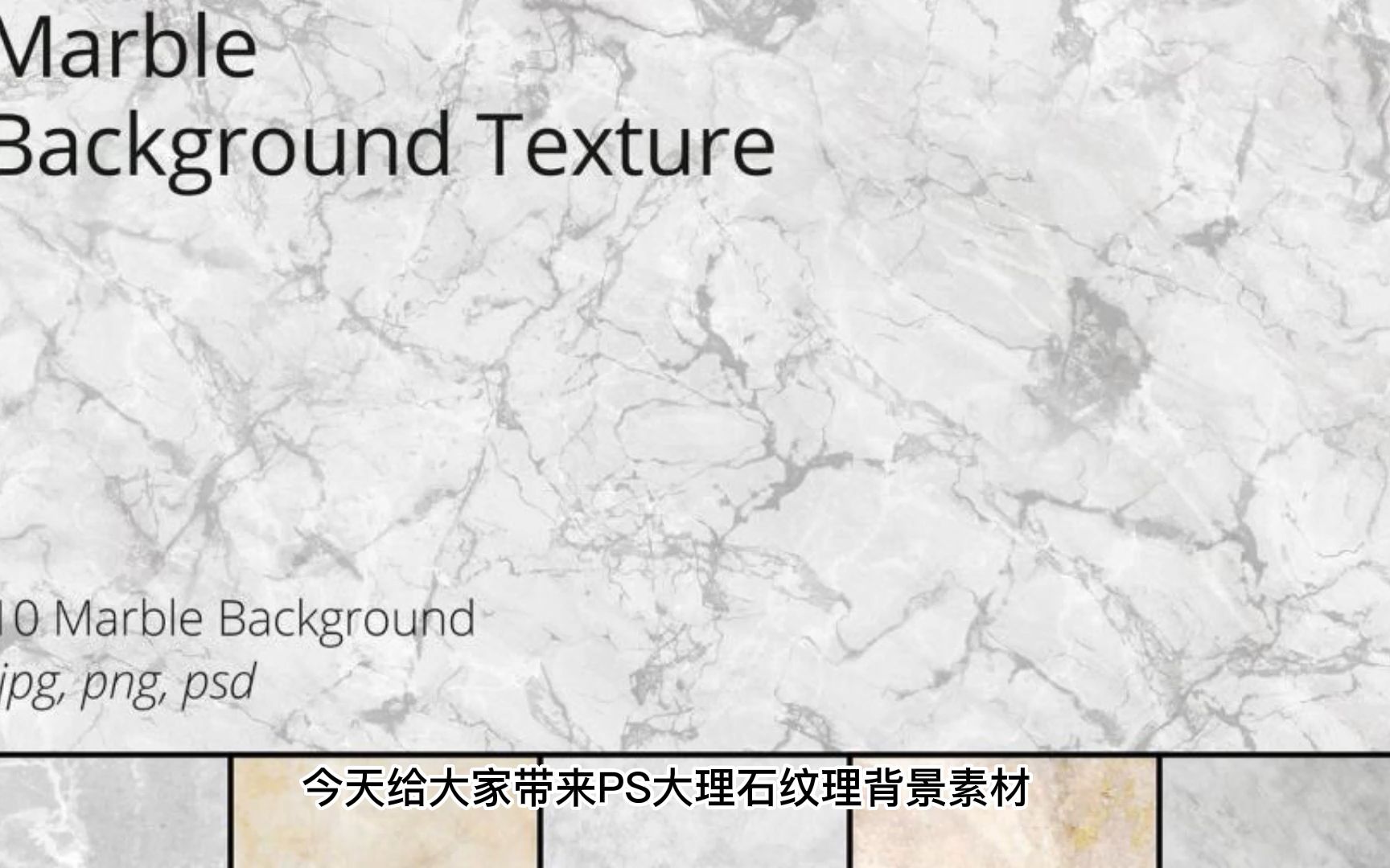 PS背景素材-大理石纹理背景图片素材【3755】