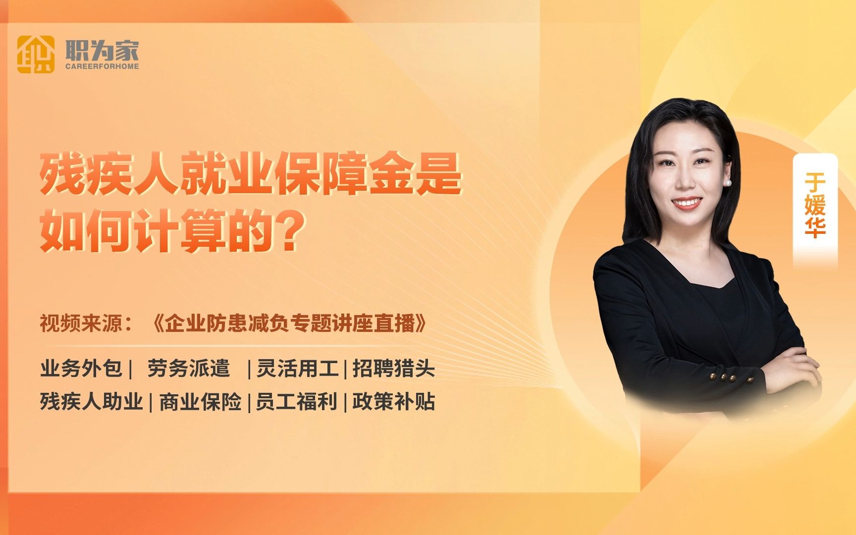 残疾人就业保障金是如何计算的?