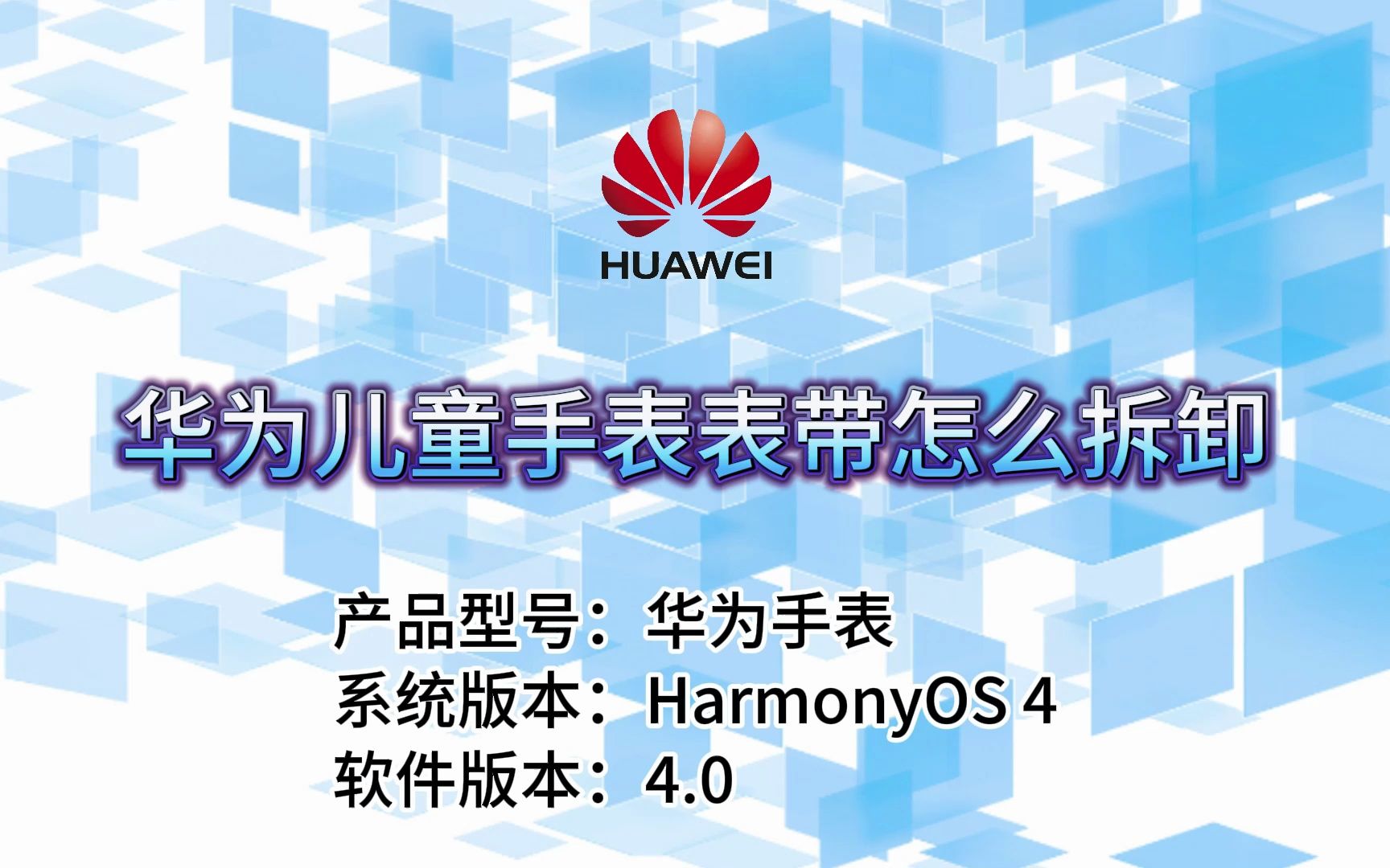 轻松拆卸!华为儿童手表表带更换全攻略!