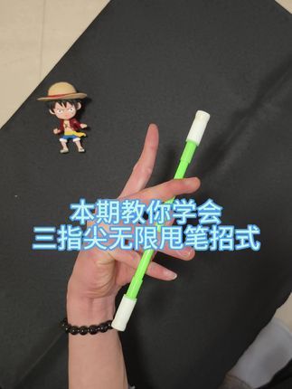 简单好学的转笔教程来啦!