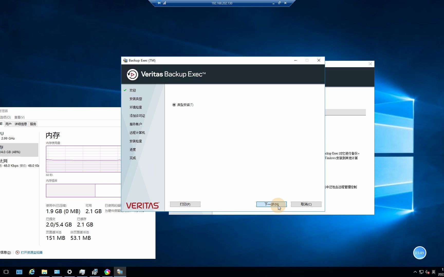 WindowsServer2016安装VeritasBackupExec管理端成功