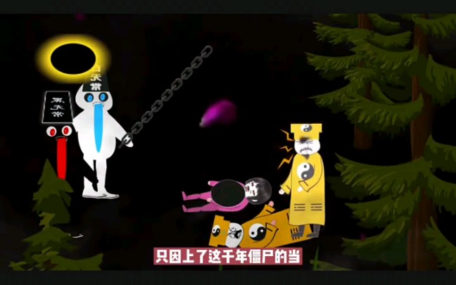 「沙雕恐怖动画」僵尸王复仇记(十一)李道士的遭遇