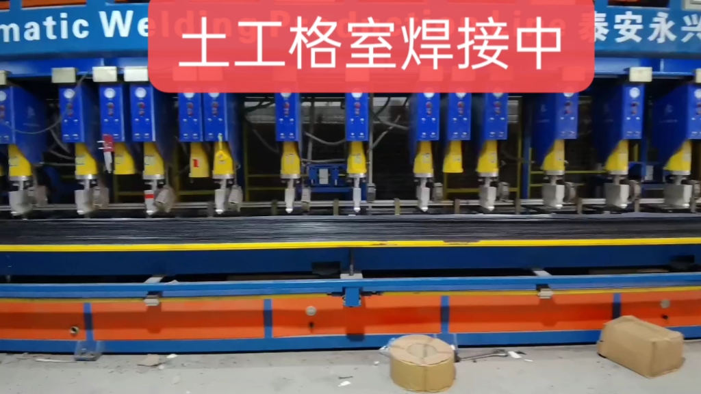 土工格室焊接中