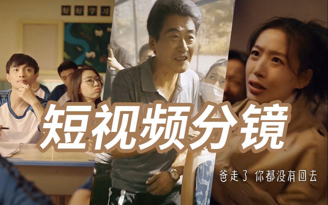 【分镜解说】优秀短视频案例拆解