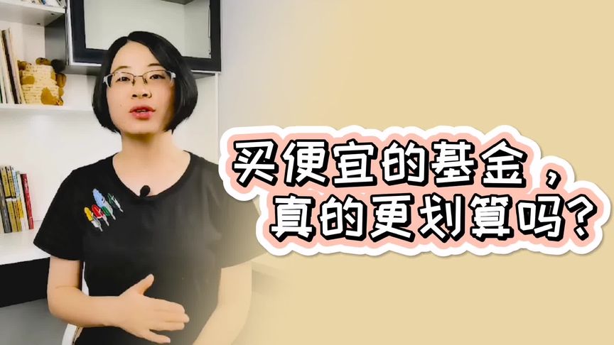 基金净值的高低与盈利没有关系!