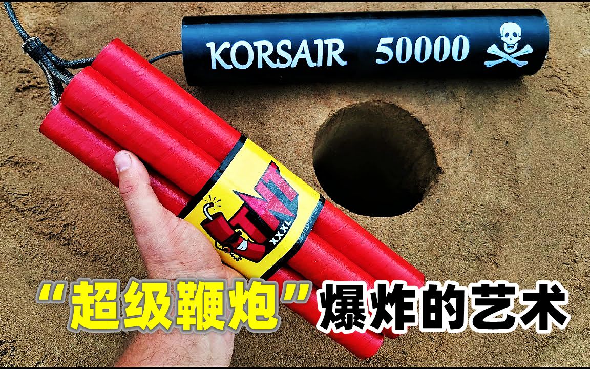 “超级鞭炮”这才是爆炸的艺术,网友:这是鞭炮还是炸弹?