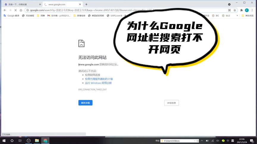 Google网址栏直接搜索为什么无法访问?