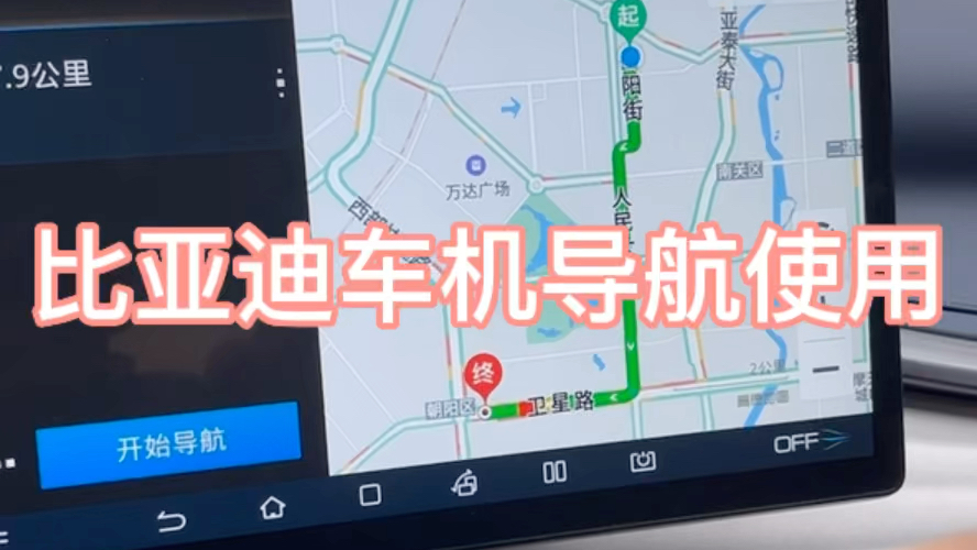 比亚迪车机导航使用-微信定位如何发送到车机导航