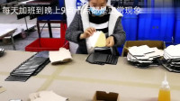 计件的工厂员工不知道单价,给多少工资无所谓,你喜欢进这样的厂吗?