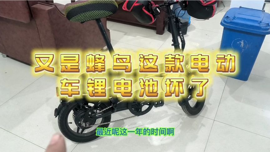 又是一辆蜂鸟电动车锂电池出现故障!这款车锂电池常见不均衡毛病