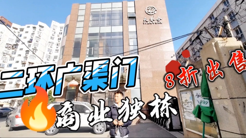 东二环临街小型独栋商业(出售)产权面积760平米,使用平米1100平米,带...