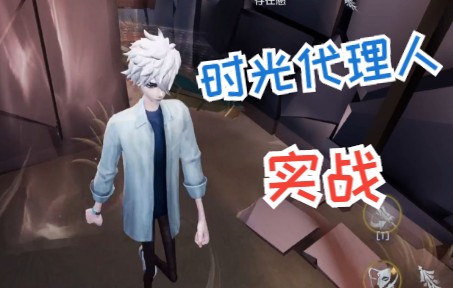 【第五人格】时光代理人联动实战,求求了快优化吧
