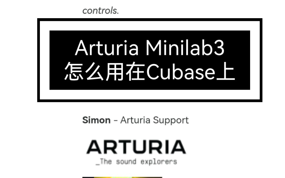 【教程】Arturia Minilab3怎么用在Cubase上
