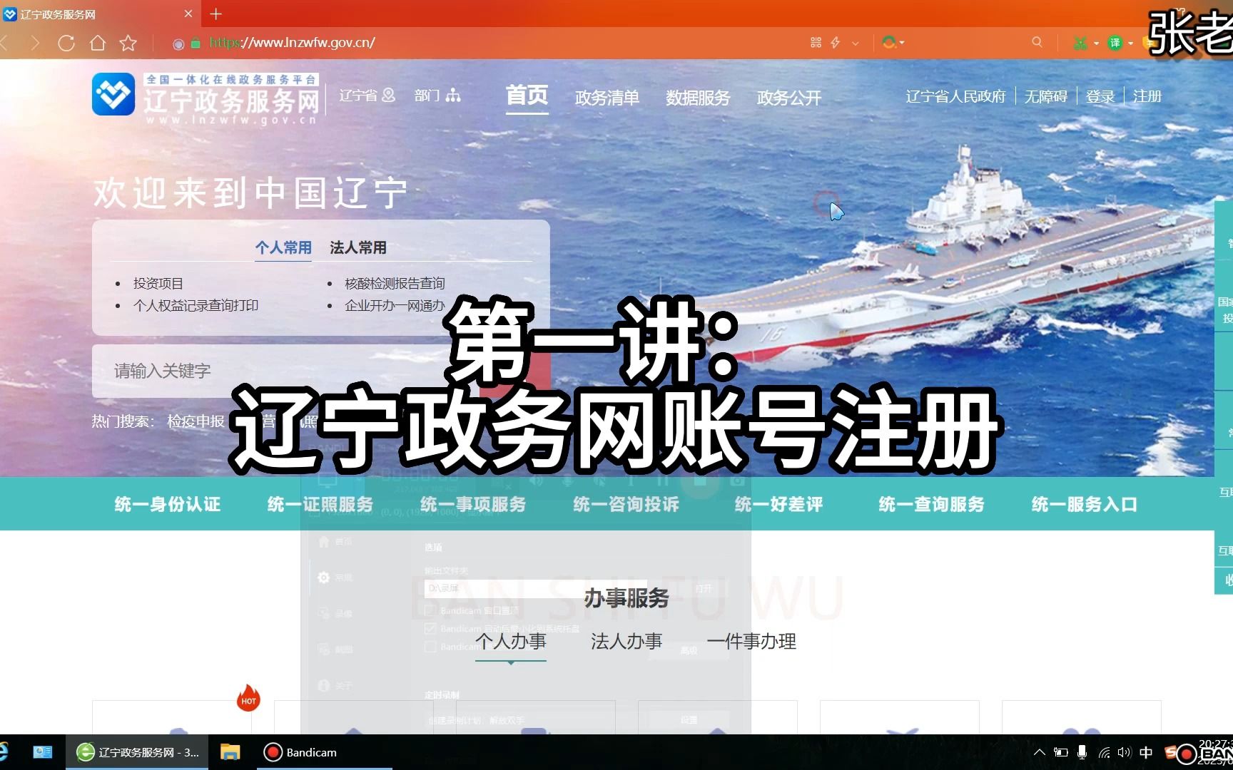 如何在辽宁政务服务网设立企业及个体工商户!第一讲:账号注册