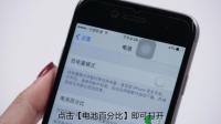 苹果手机电量百分比怎么设置? 看完这个表示超简单