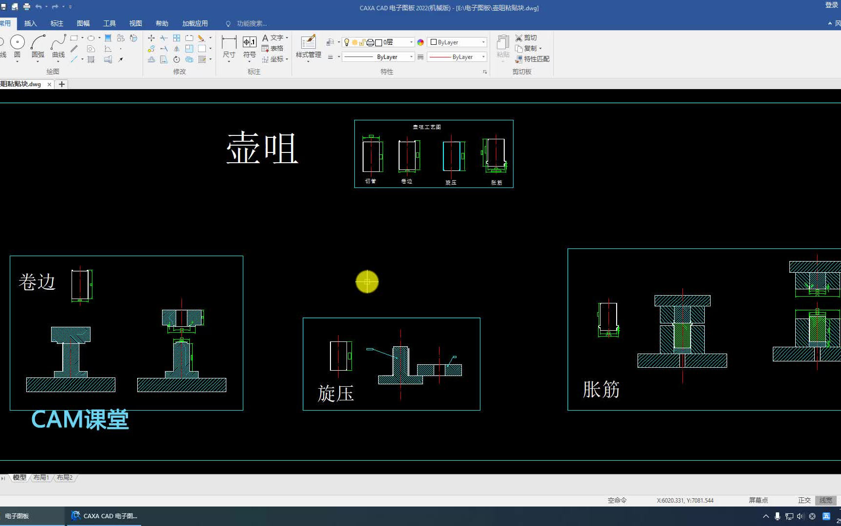 CAXA电子图板快速创建块