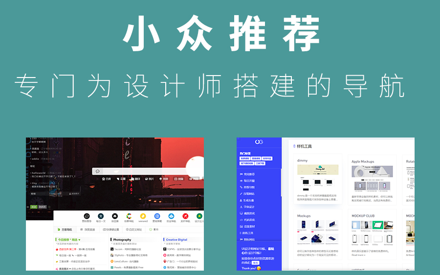 [设计导航]两款小众的实用设计导航网站