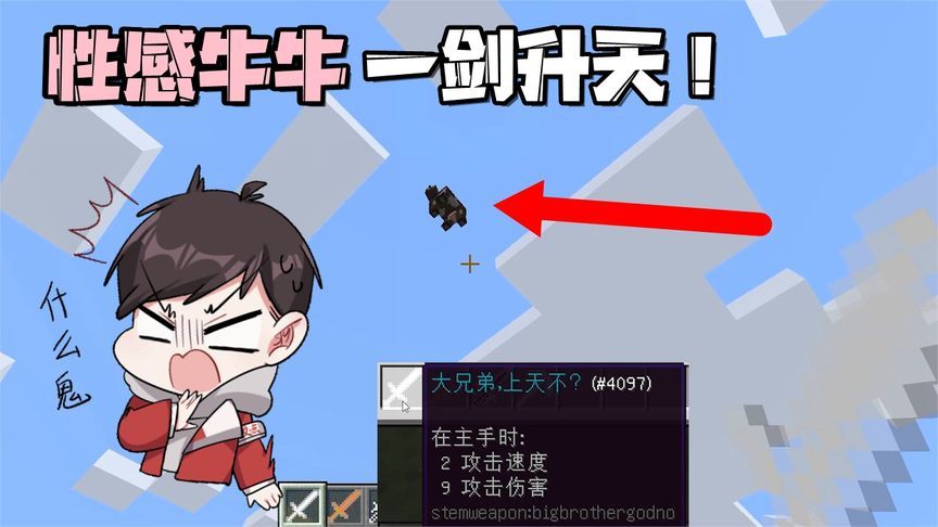 我的世界:沙雕模组欢乐多 什么样的武器能让牛牛一剑升天?