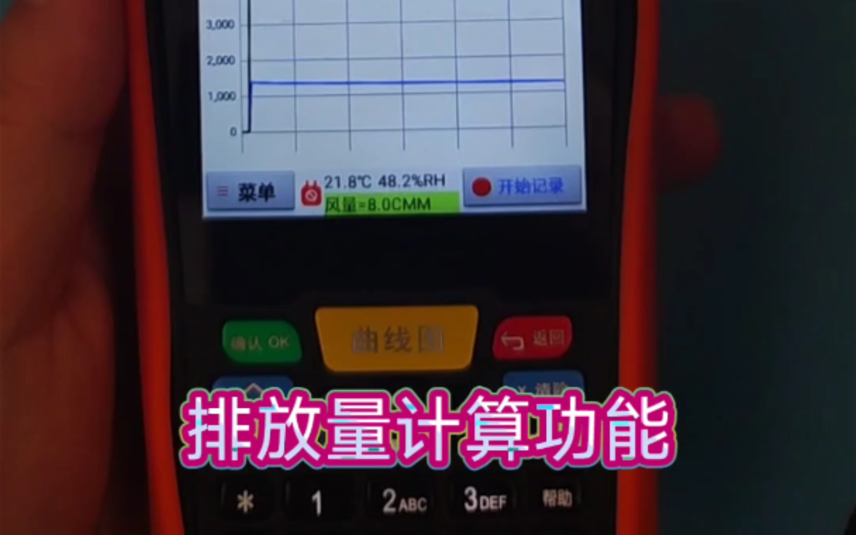 TVOC有机废气非甲烷总烃的排放量计算功能PV6001-VOC-EX