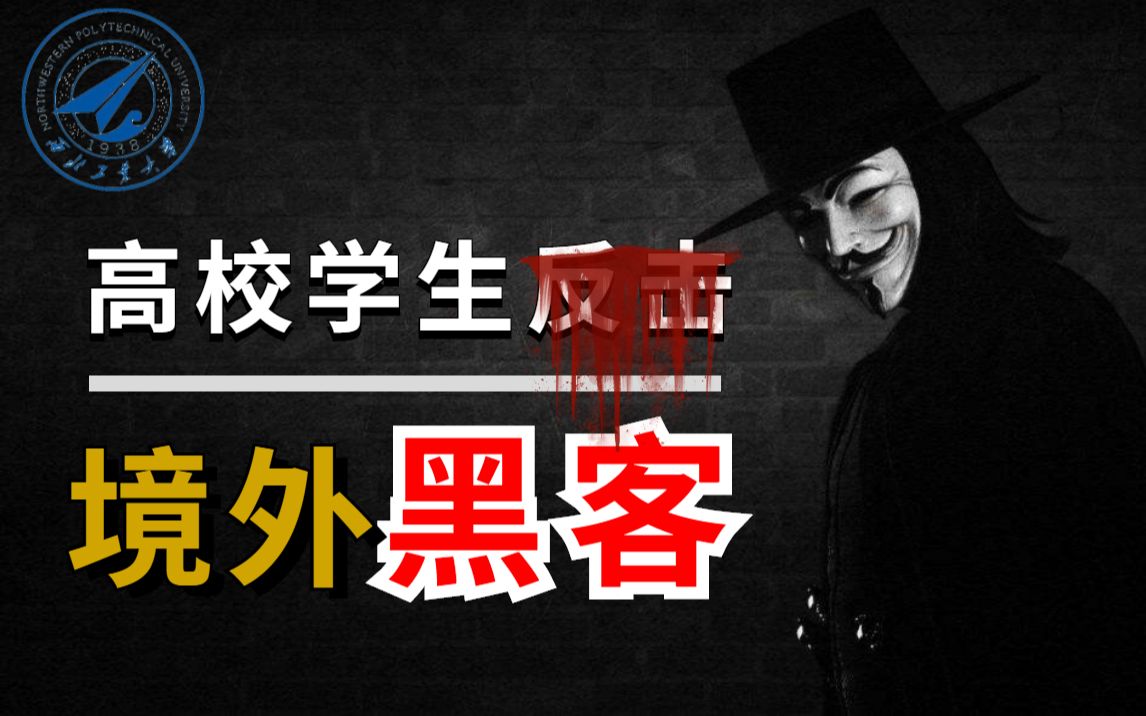 ...利用【网络安全渗透技术】进行反击!学完这套教程,你也可以这么牛!