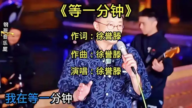 等一分钟 每日推荐音乐 老歌回顾