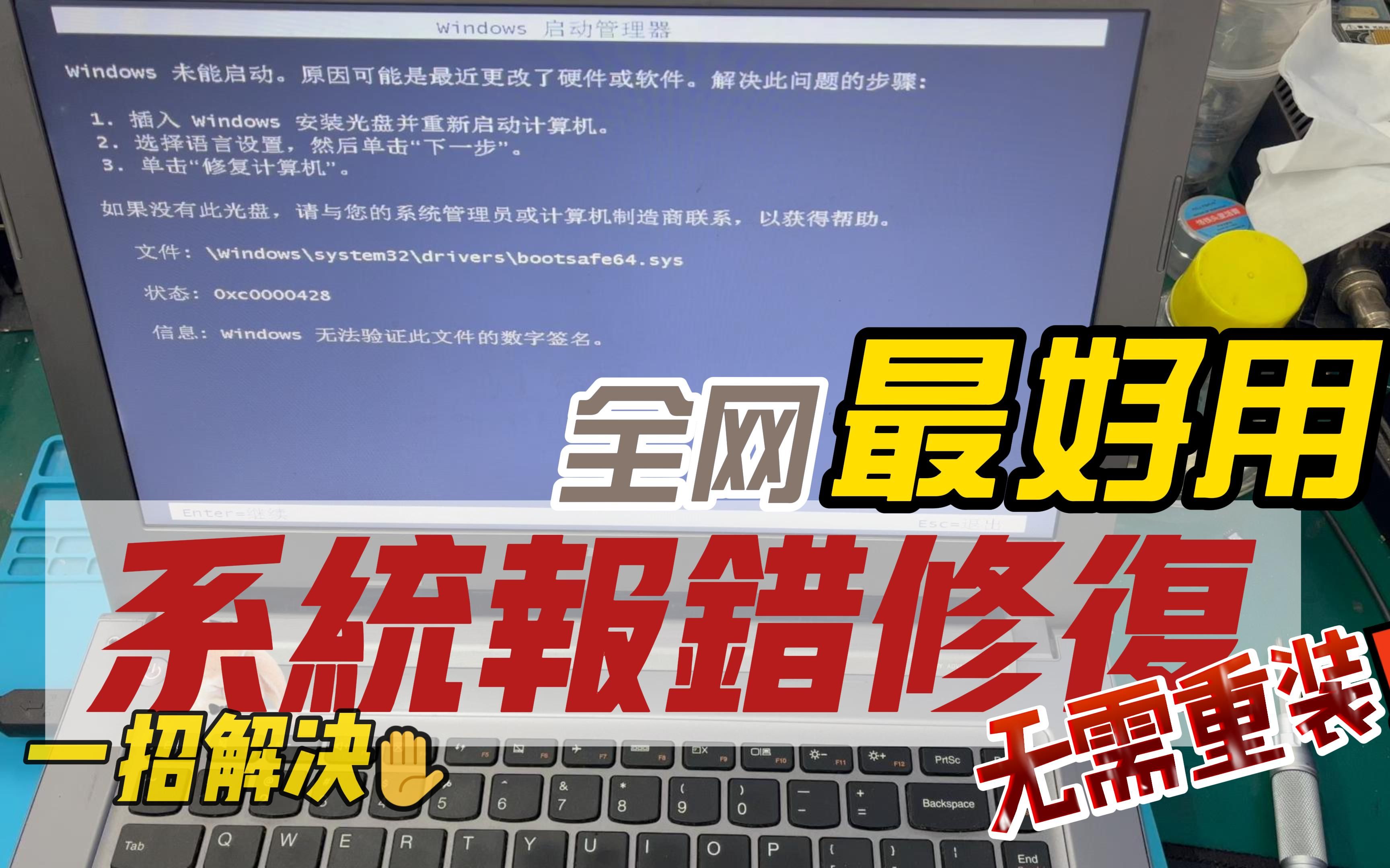 系统报错解决办法,修复教程!适用财务电脑等,家用电脑建议重装!