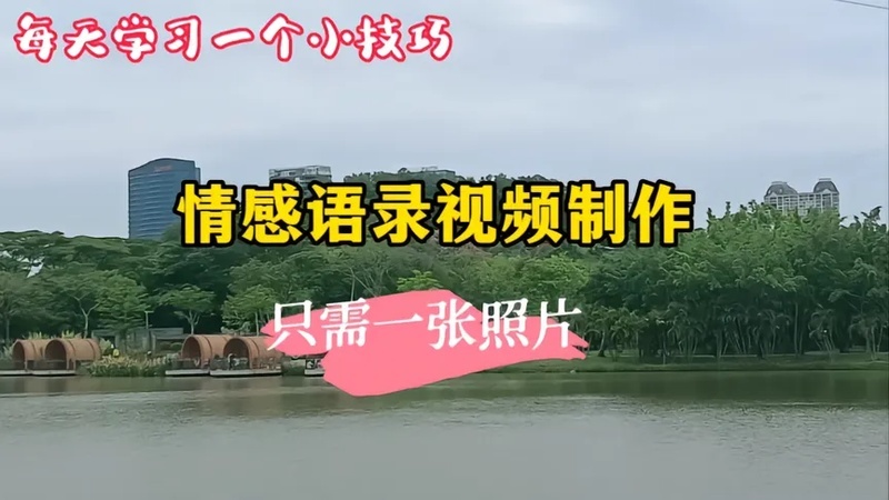 剪映制作网上超火的情感书单视频只需一张照就能完成简单实用