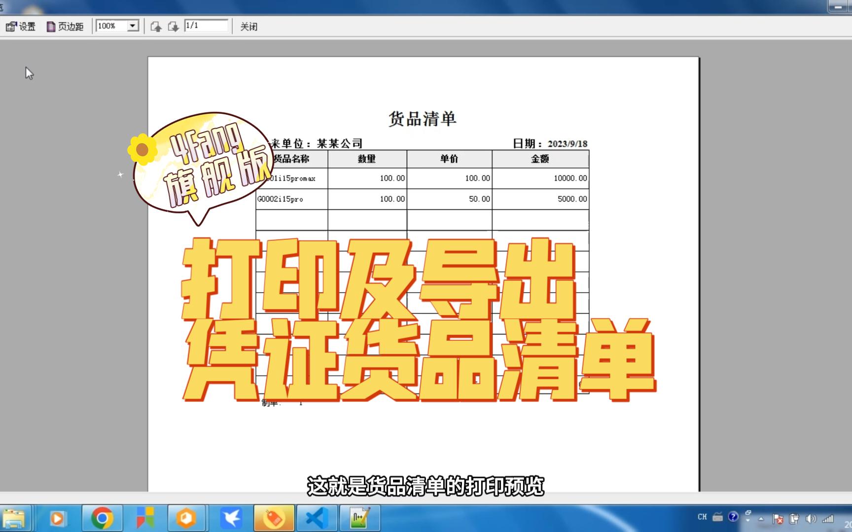 打印及导出凭证货品清单