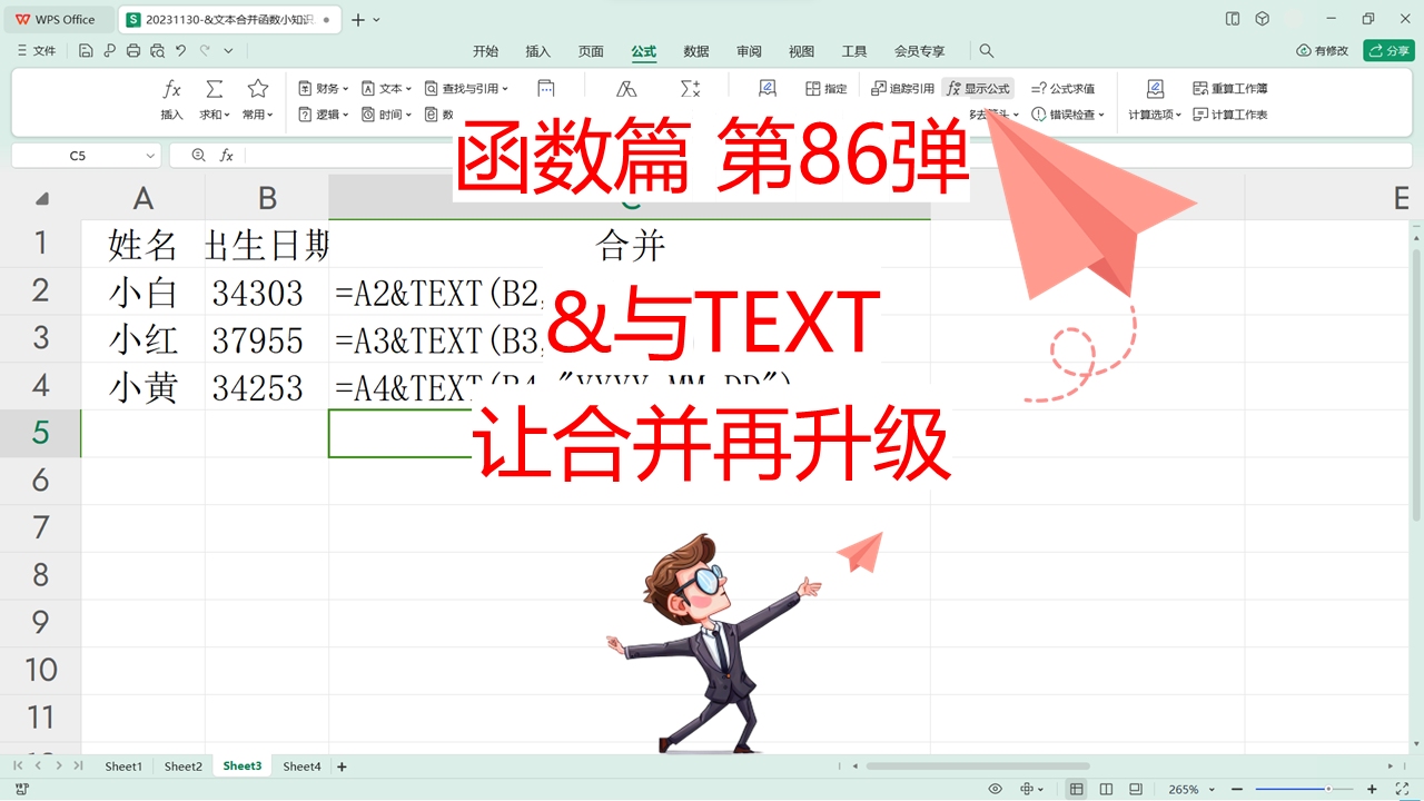 小技巧大动作,&与TEXT文本函数组合,产生别样的合并化学反应