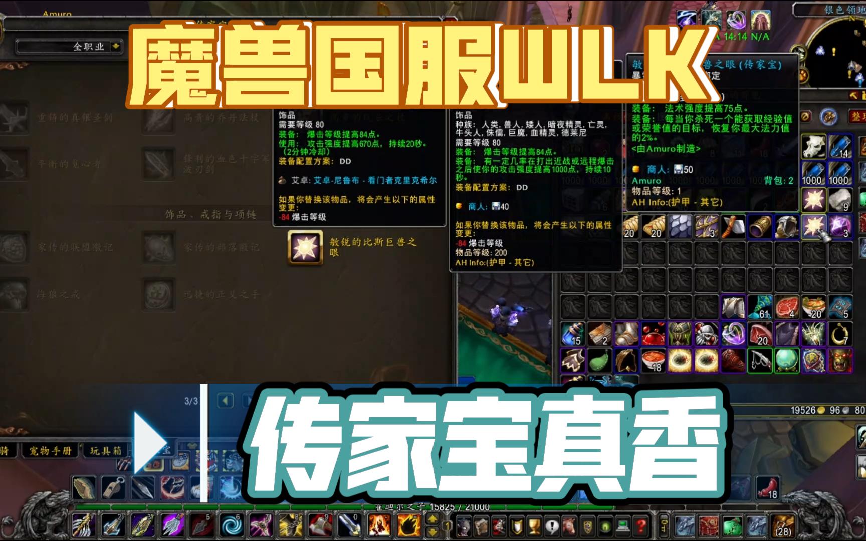 魔兽国服怀旧服居然有传家宝了玩小号太方便了