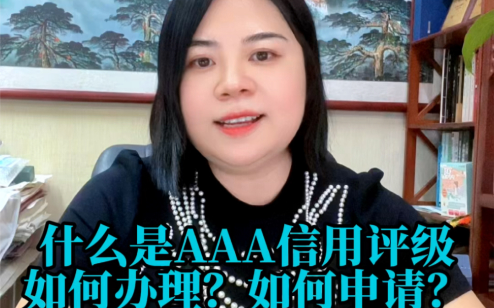 3A信用有什么作用?3A招投标加分项、什么是AAA信用评级?如何办理...