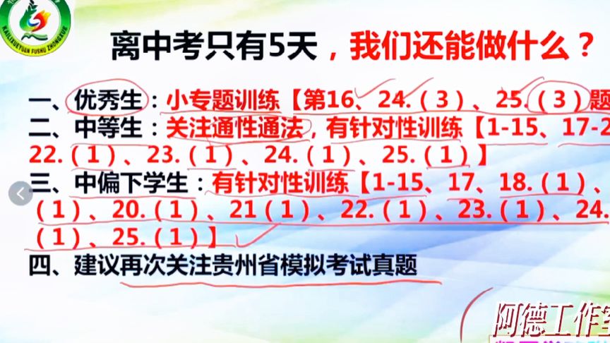 只有5天就要中考了,重温模拟考试试卷,领悟考题特点。