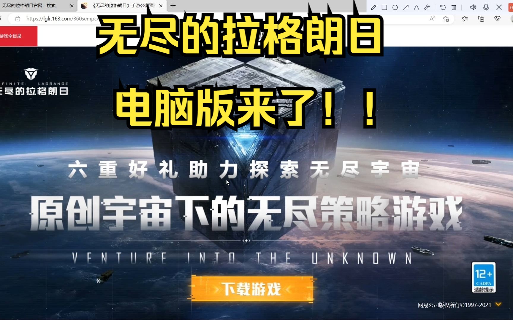 【无尽的拉格朗日】丝滑的电脑版本来了!