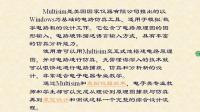 《电路仿真软件Multisim中万用表的使用》微课--宁远县职业中专学校何...
