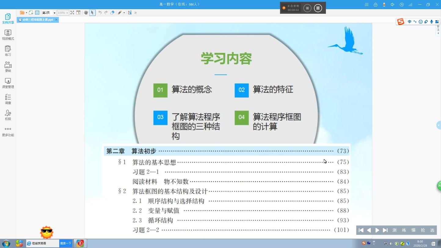 高一数学算法程序框图
