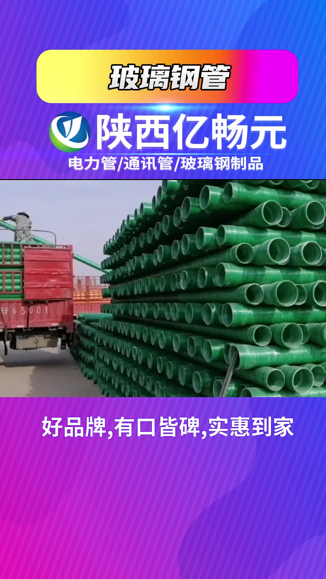 陕西西安玻璃钢管生产厂家专业提供优质的玻璃钢夹砂管;厂家还提供...
