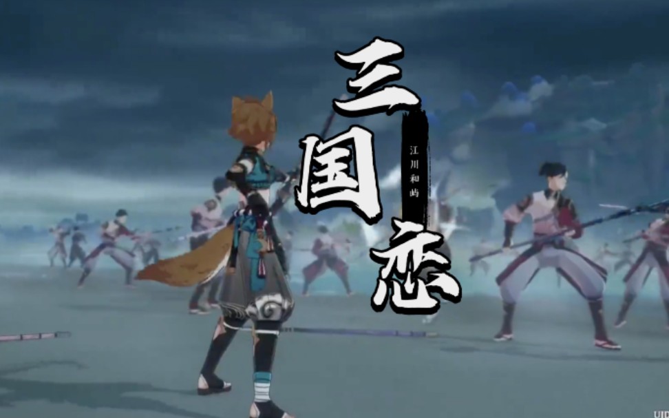 【原神】稻妻主线剧情燃剪_原神