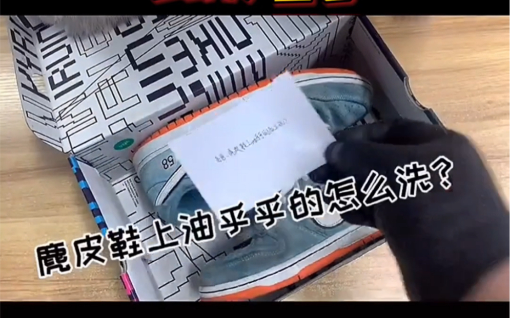 兔子洗护|麂皮鞋你们会洗吗