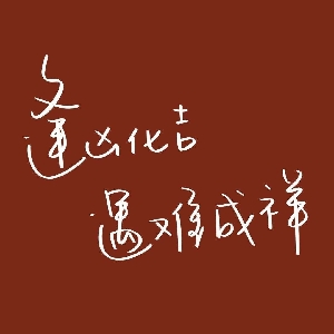 土地公公的金子 