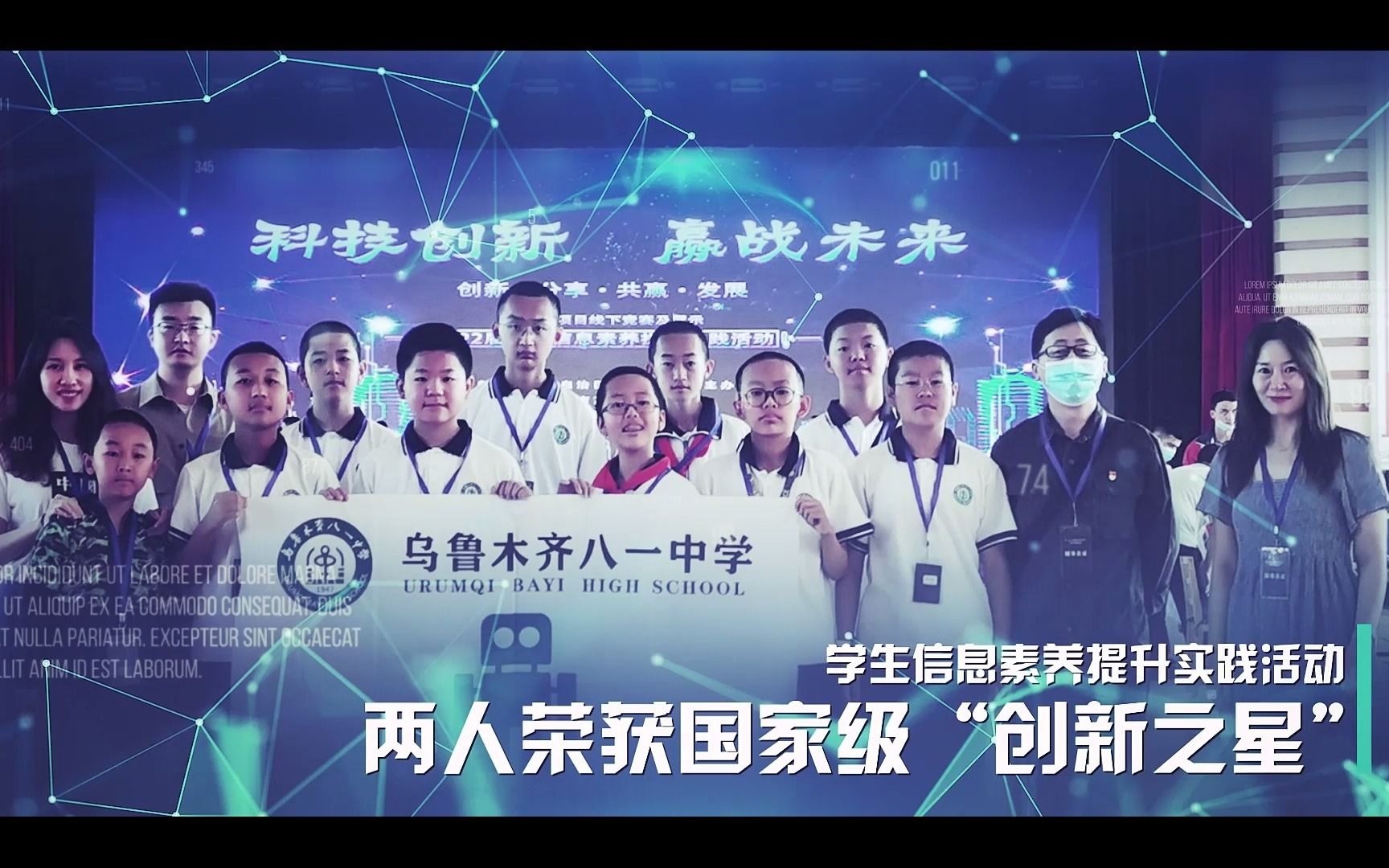 乌鲁木齐八一中学智能科技教育工作室(三周年篇)