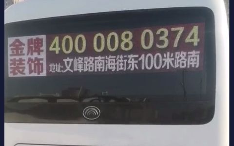 公交车尾LED广告彩屏11