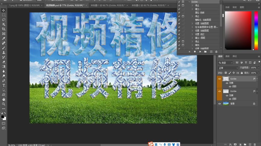 PS将图案填充到文字中