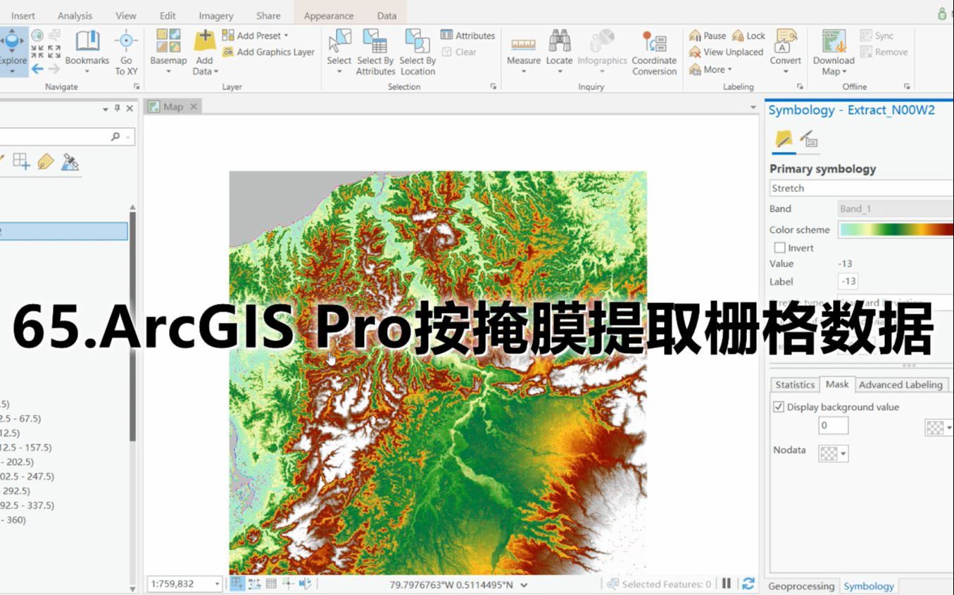 65.ArcGIS Pro按掩膜提取栅格数据