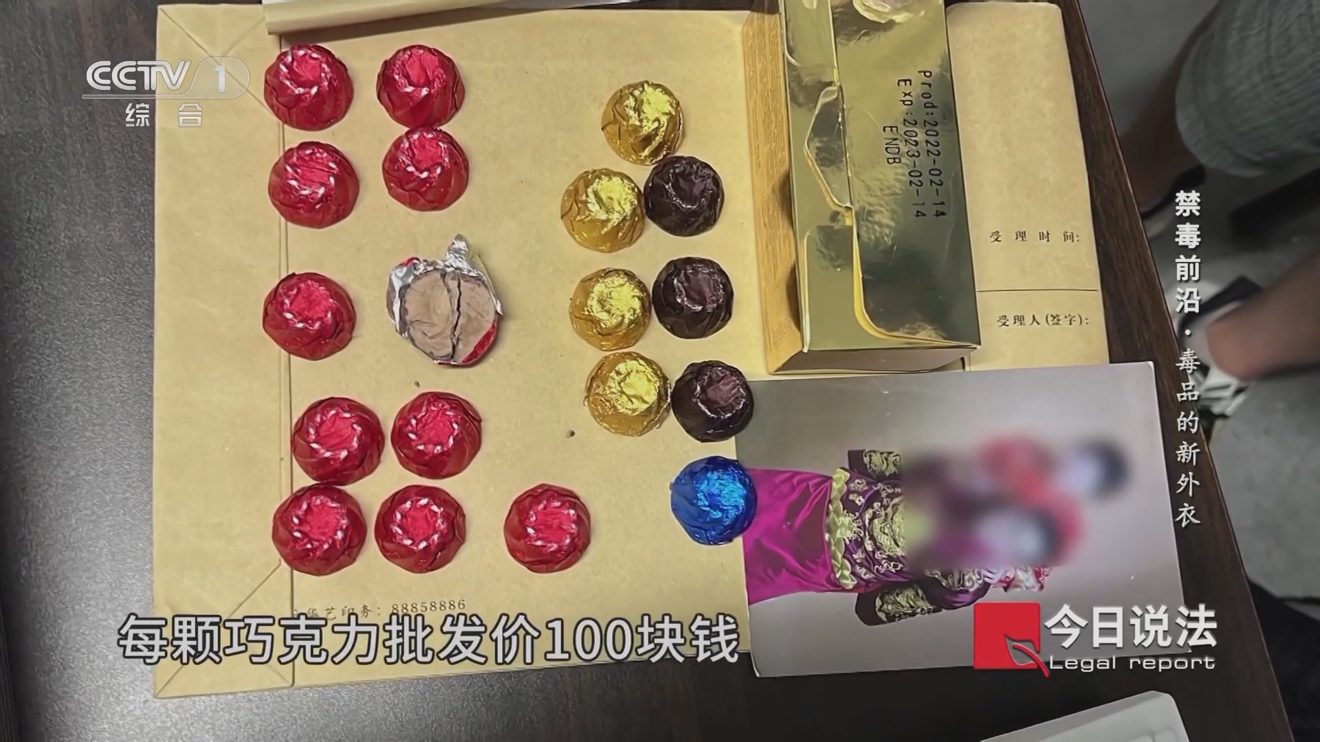 《今日说法》 20230625 禁毒前沿·毒品的新外衣