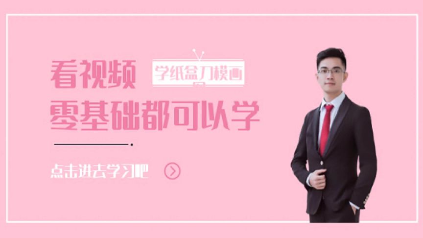 印刷包装纸盒刀模绘图