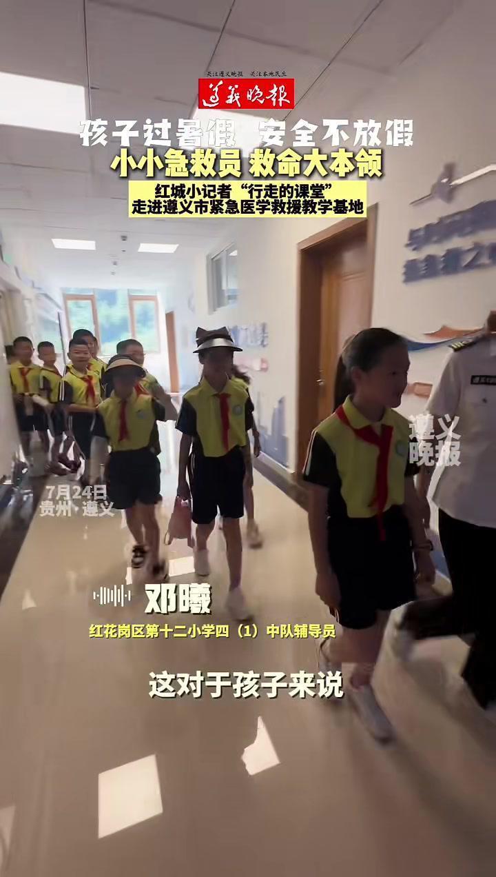 ...#红城小记者#融媒小记者"行走的课堂"之红花岗区第十二小学红领巾...